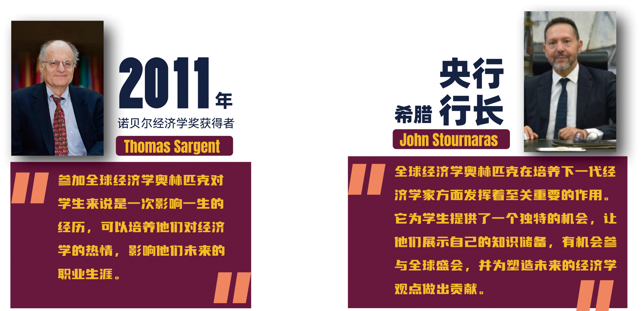 项目介绍 - International Economics Olympiad